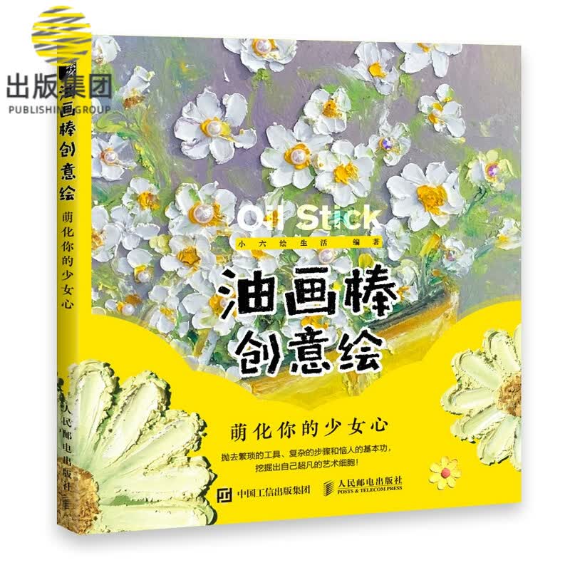 油画棒创意绘 萌化你的少女心