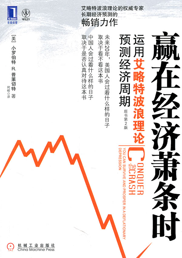 赢在经济萧条时
