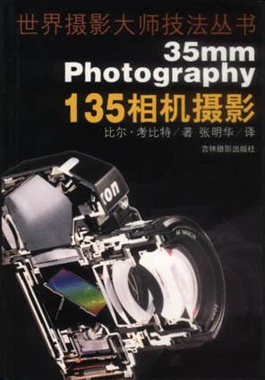 【书】135相机摄影