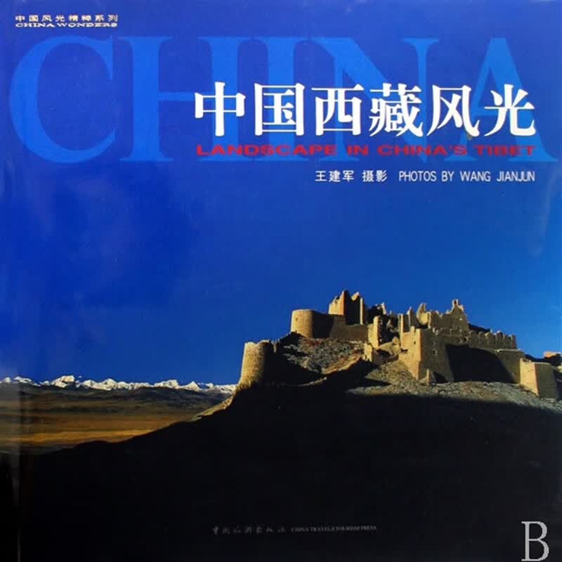 T中国风光精粹系列：中国西藏风光 国西藏风光