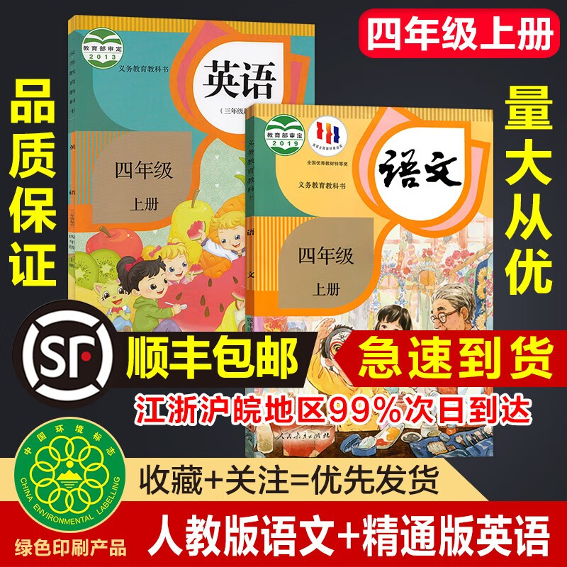 天津适用小学4四年级上册人教版语文精通英语课本教材教科书