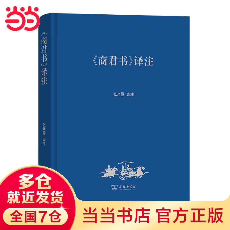 《商君书》译注