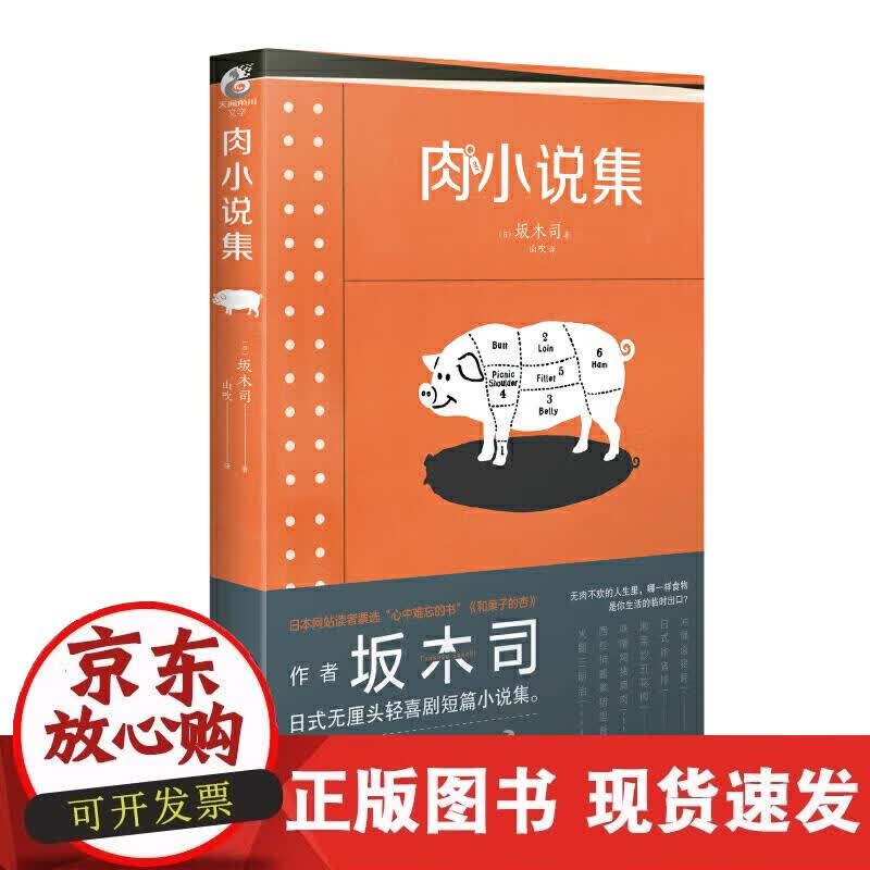 【现货】肉小说集