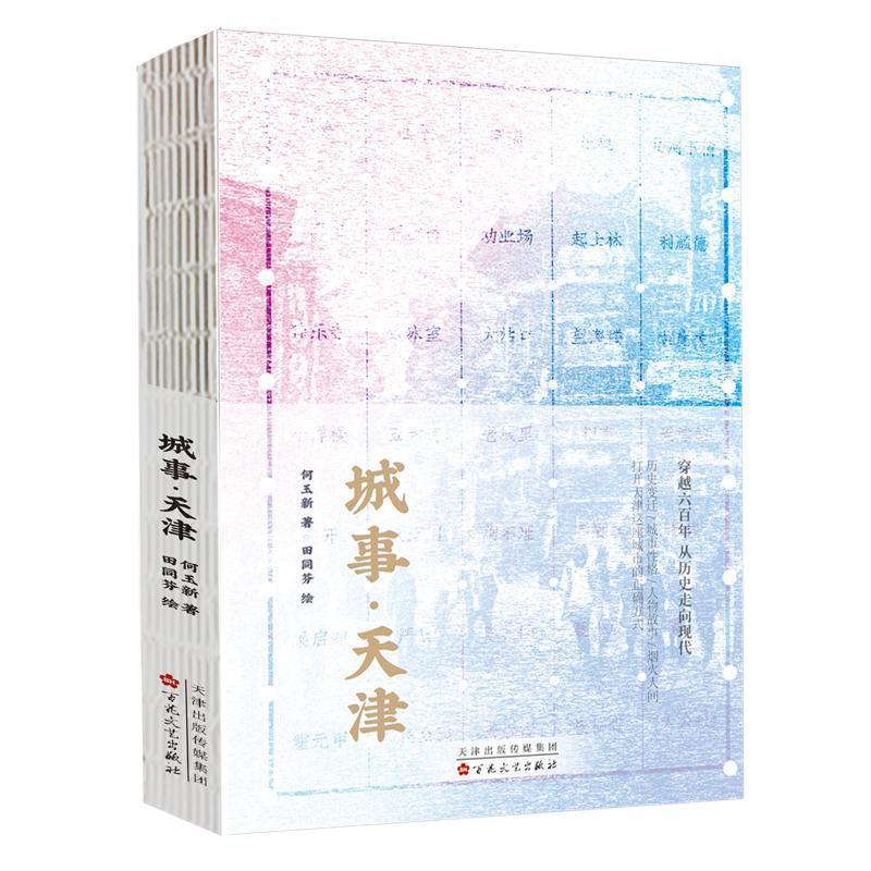 城事·天津文化 图书