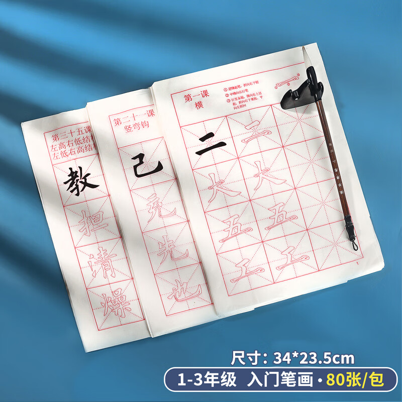 上海市九年义务专用纸阶段等级宣纸16格半生熟米字格5cm生毛笔描红硬笔软笔练习纸 欧体1-3年级/共80张（40个课时各2张）