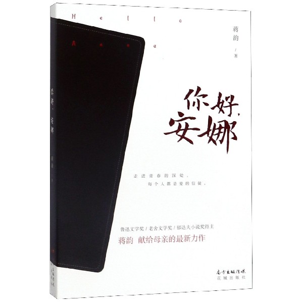 你好安娜