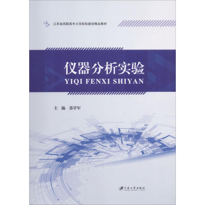 仪器分析实验