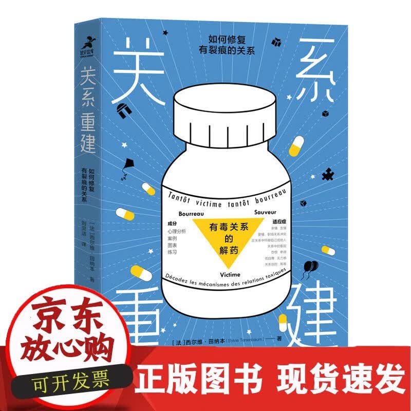 C 关系重建：如何修复有裂痕的关系