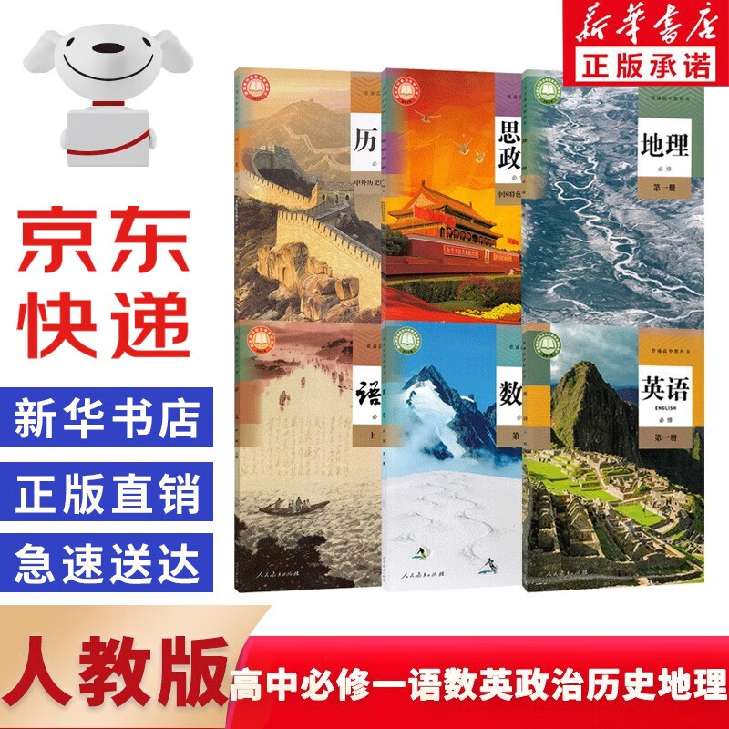 2022适用高一上册文科6本高中人教版语文数学英语历史地理政治必修第一册课本教材书全套共6本