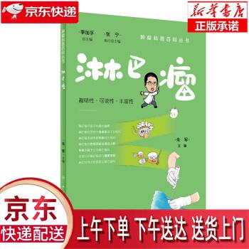 【全新送货上门】肿瘤科普百科丛书·淋巴瘤 朱军 人民卫生出版社