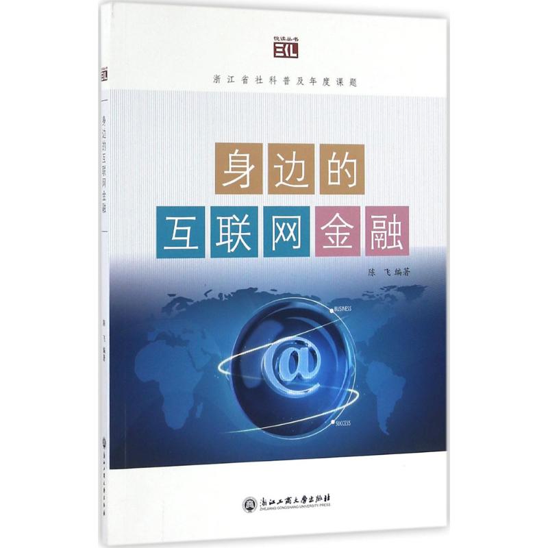 身边的互联网金融
