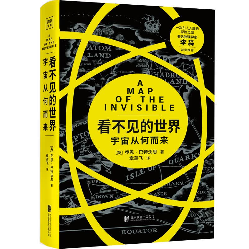 看不见的世界： 宇宙从何而来