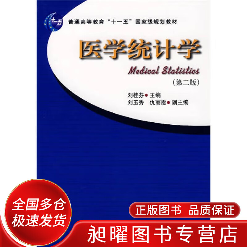 医学统计学【精选】