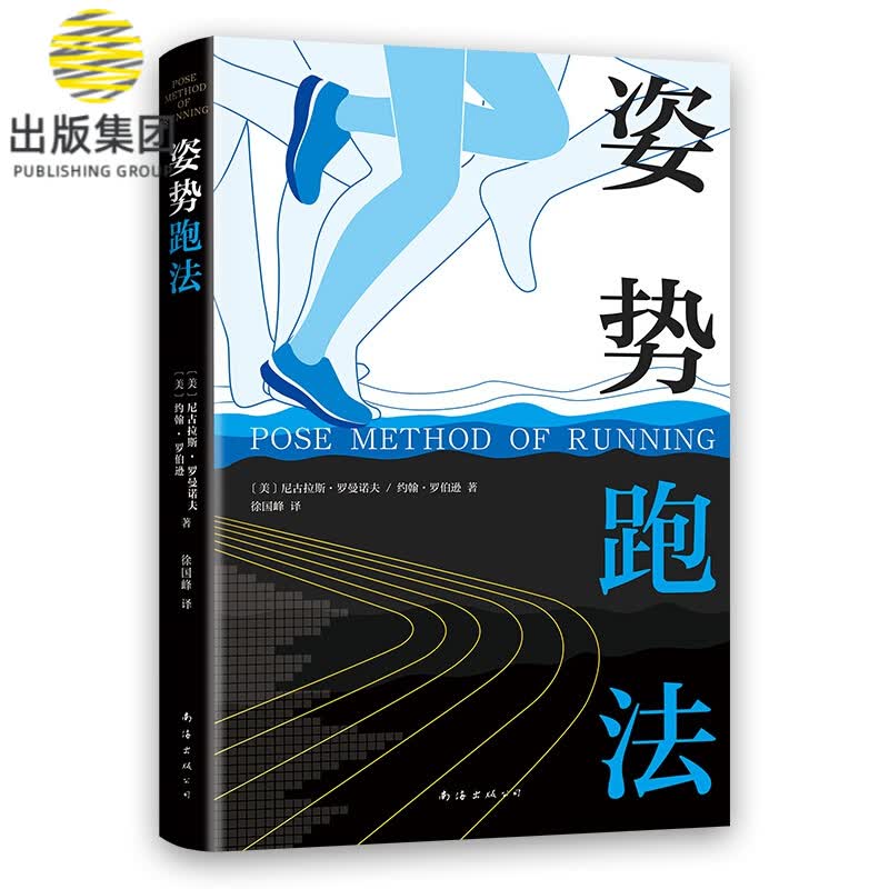 姿势跑法