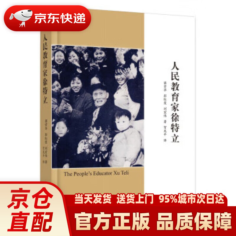 【新华】人民教育家徐特立