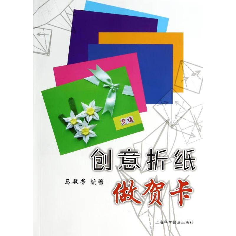 创意折纸做贺卡