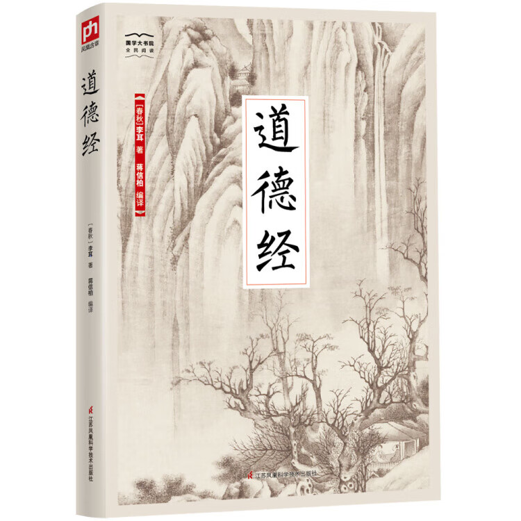 【书】道德经 国学大书院