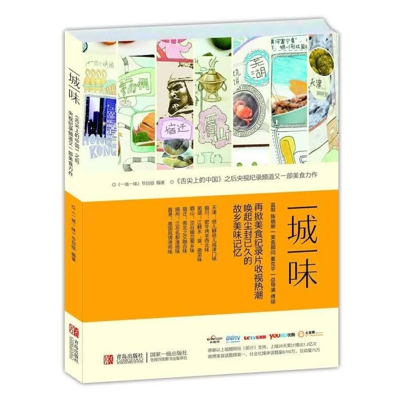 一城一味 央视纪录频道