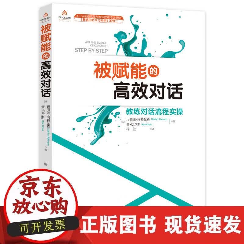 【现货】被赋能的对话