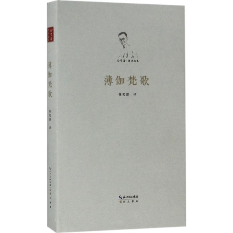 薄伽梵歌