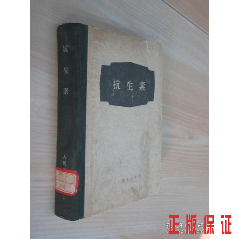 保证 可开发票！！ 硬精装