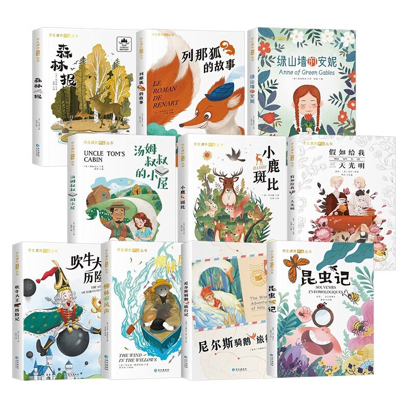 小学生十大名著注音版（套装10册）国际大奖儿童文学小说畅销书系 课外阅读 暑期阅读 课外书