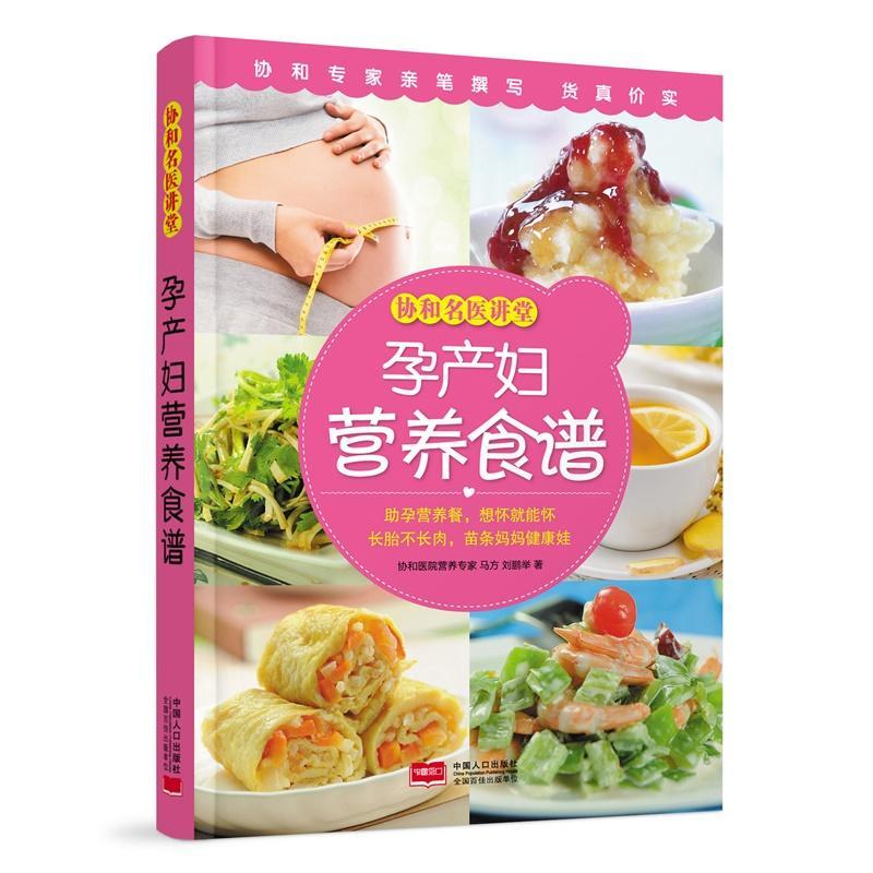 孕产妇营养食谱育儿围产期食谱 图书