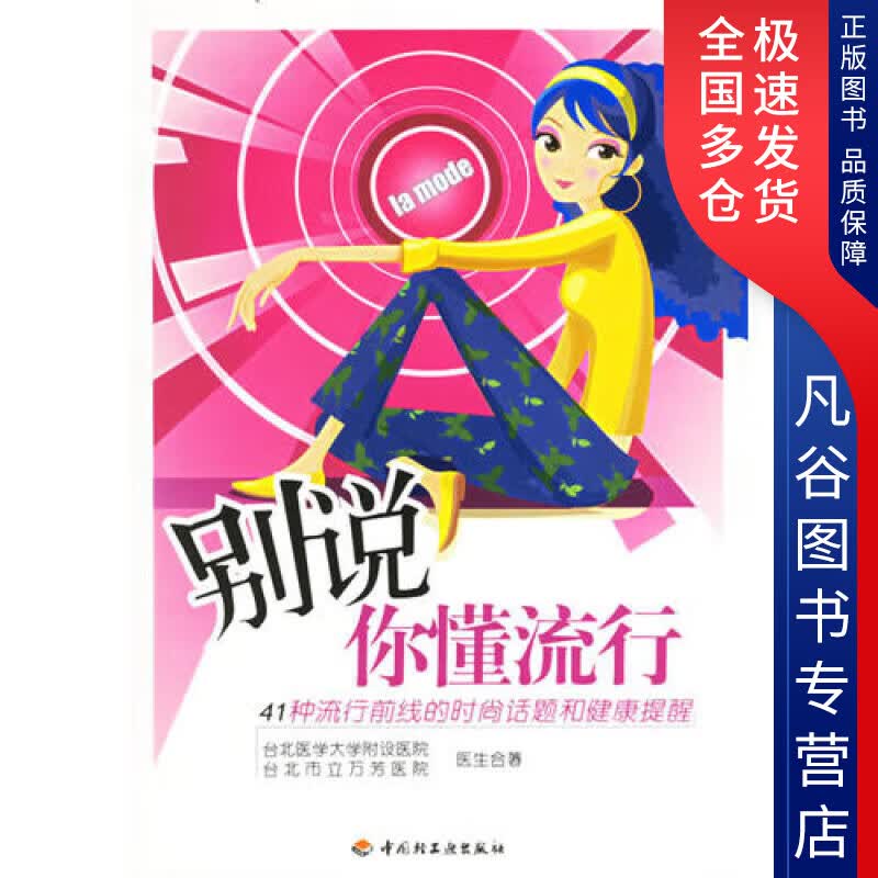 【书】别说你懂流行
