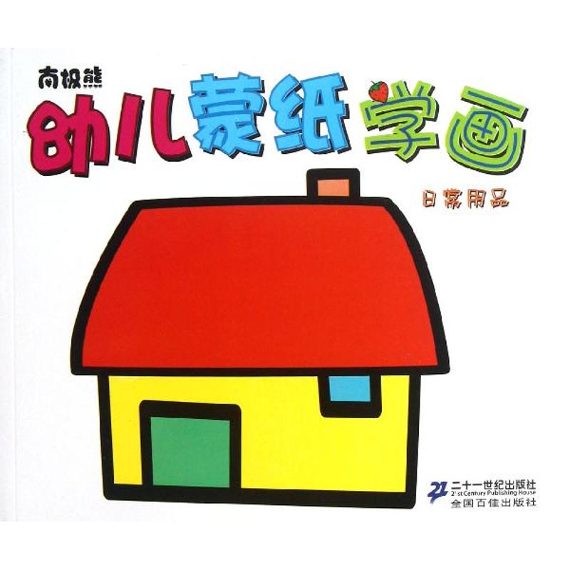 幼儿蒙纸学画日常用品