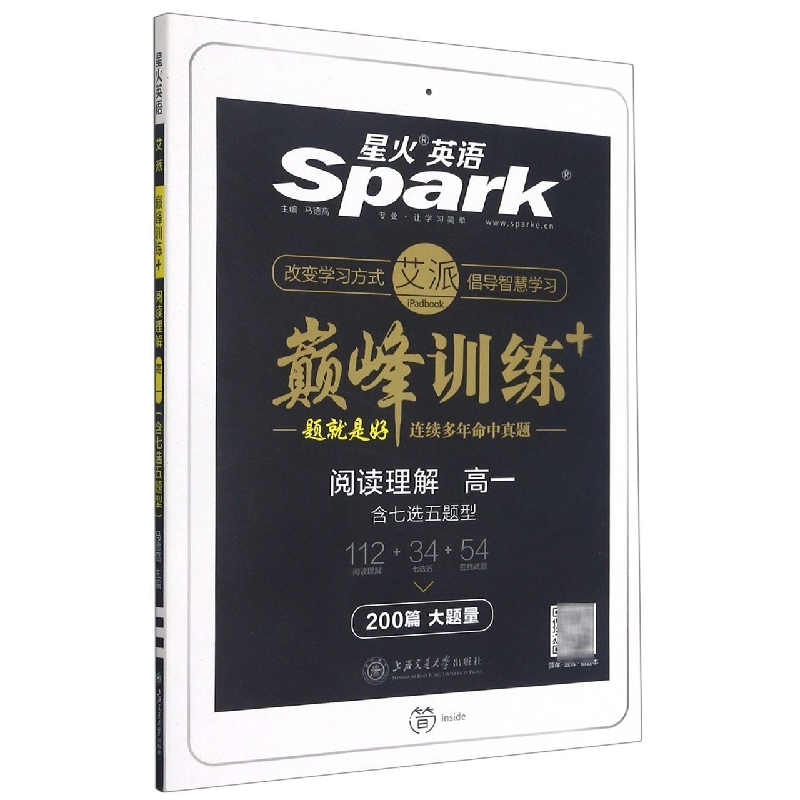 阅读理解(高1)/巅峰训练