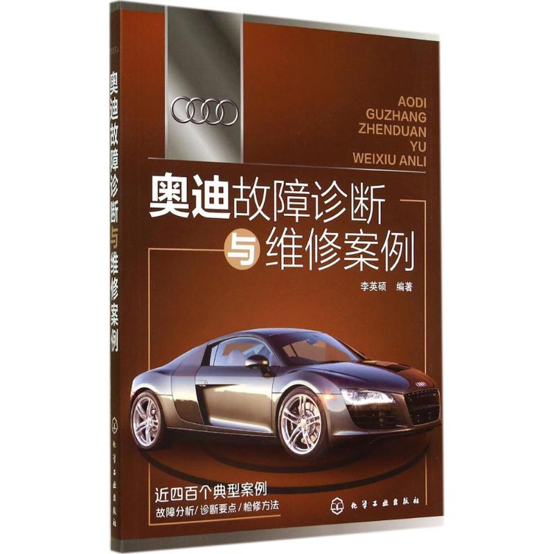 奥迪故障诊断与维修案例