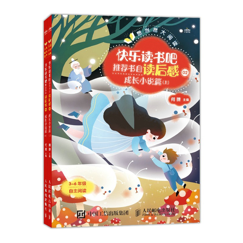 想当然大阅读 快乐读书吧推荐书目读后感2 成长小说篇 小学三四五六年级(优枢学堂出品)