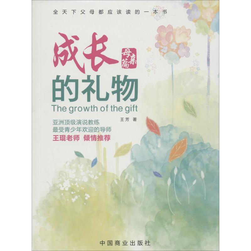 成长的礼物母亲篇