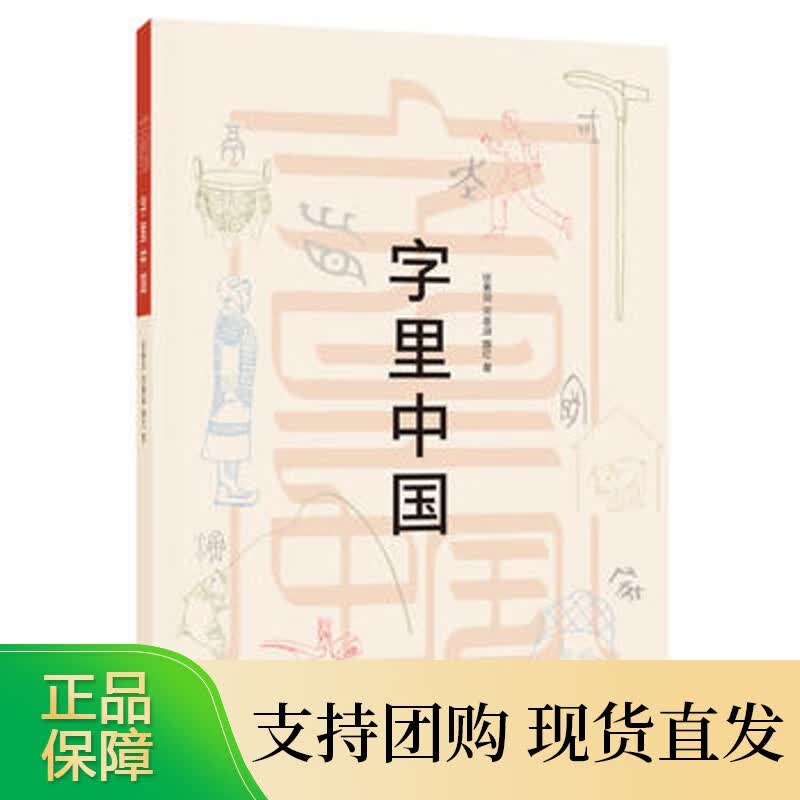字里中国