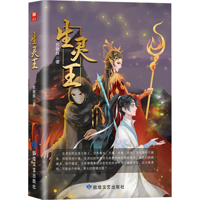 生灵王 图书