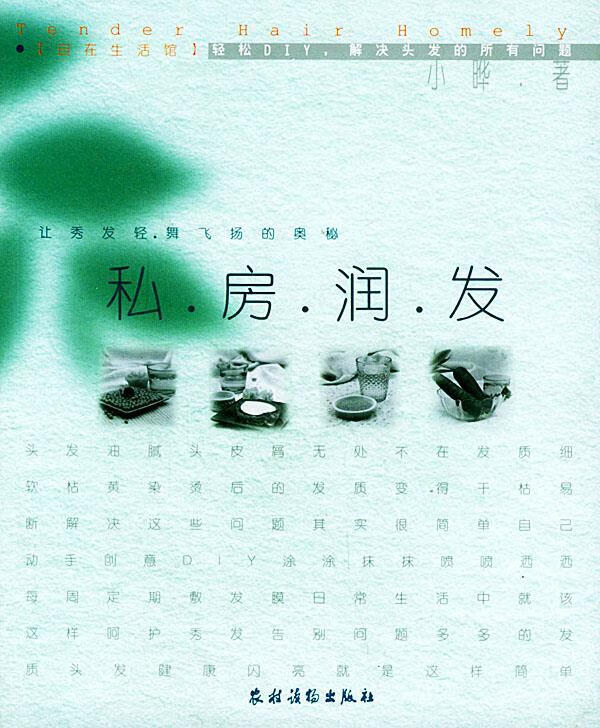 私房润发【好书，下单速发】