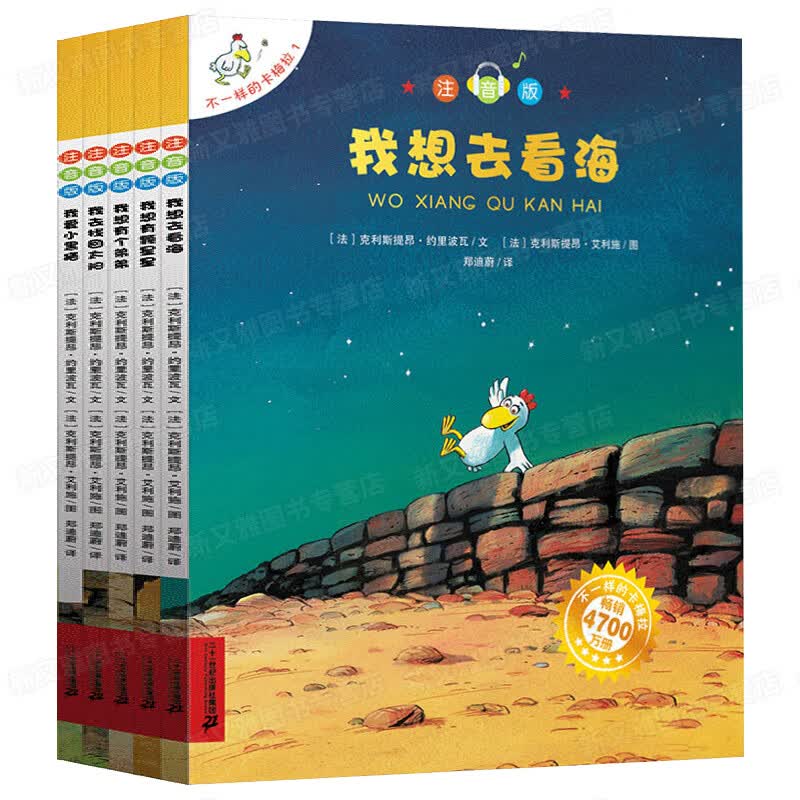 不一样的卡梅拉注音版季全套15册小鸡 卡拉梅 幼儿园儿童故事书3-6一8岁带拼音绘本全集一年级阅读课外书小学 注音版1-5册
