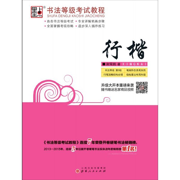 行楷/书法等级考试教程