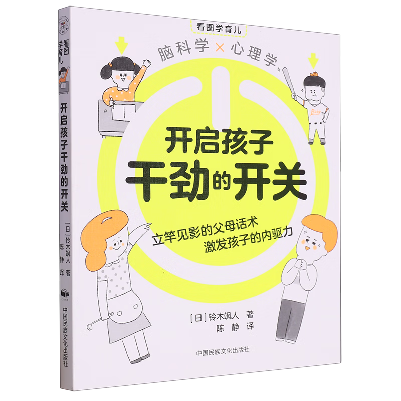 开启孩子干劲的开关