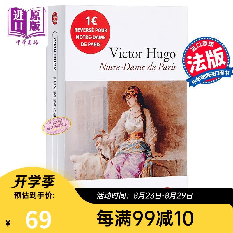 【法国法文版】雨果 巴黎圣母院 法文原版 Notre-Dame de Paris