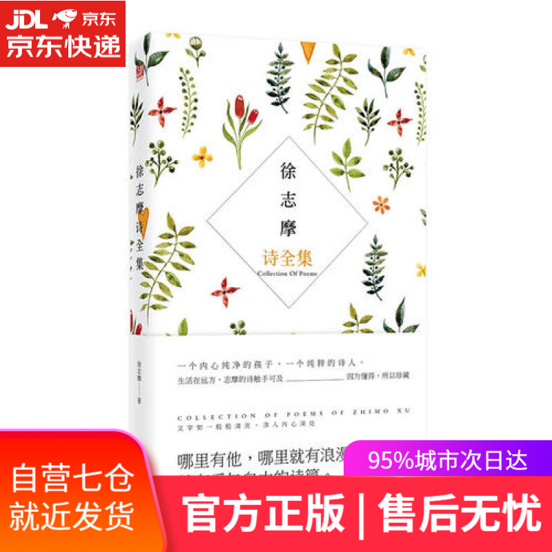 徐志摩诗全集