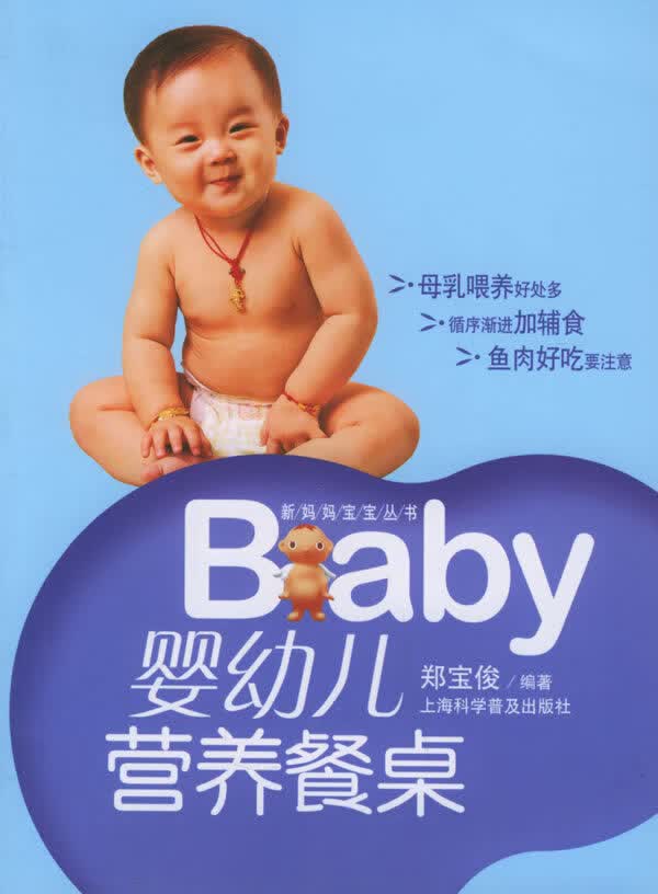 BaBy婴幼儿营养餐桌