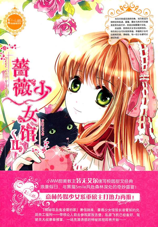 蔷薇少女馆Ⅱ 皆无艾尔【书】