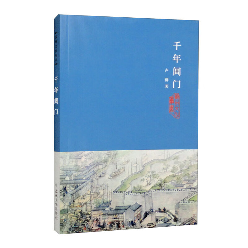 千年阊门