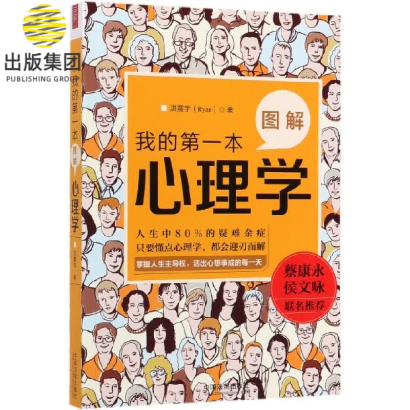 我的第一本图解心理学