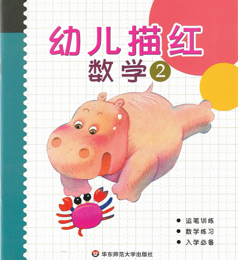 描红 （2）运笔训练 练习师范社