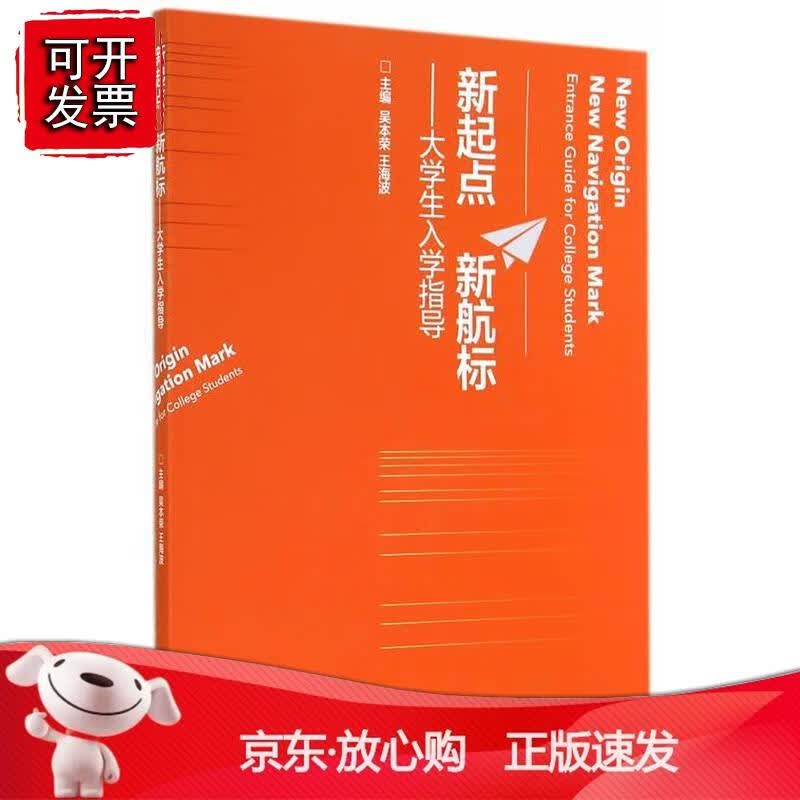 新起点，新航标--大学生入学指导