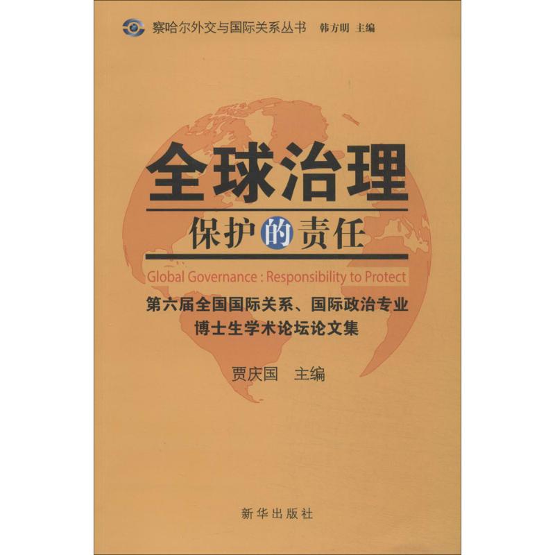 全球治理