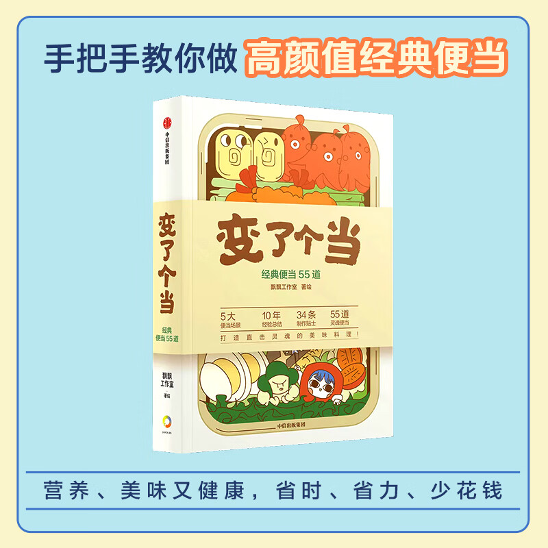 包邮 变了个当 飘飘工作室 著 美食 中信书店