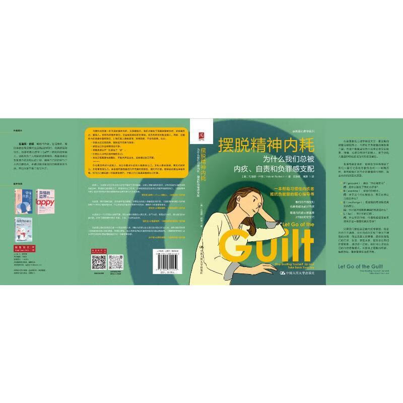 摆脱精神内耗心理学 图书